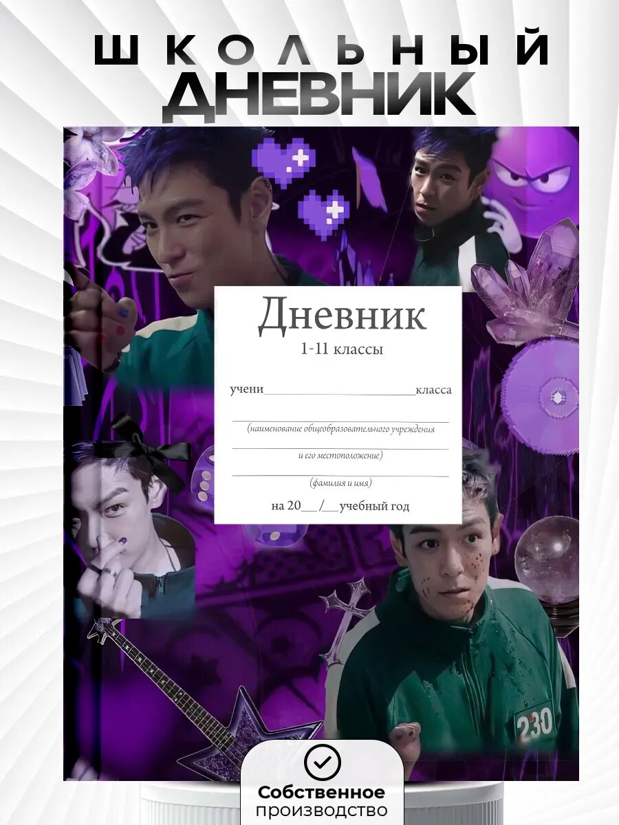 Дневник школьный 1-11 класс, c принтом танос, канцтовары