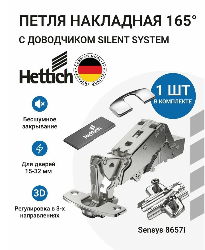 Петля мебельная накладная для широкого угла открывания HETTICH SENSYS 8657i с доводчиком и крепежной фурнитурой / угол открывания 165 градусов 1 шт