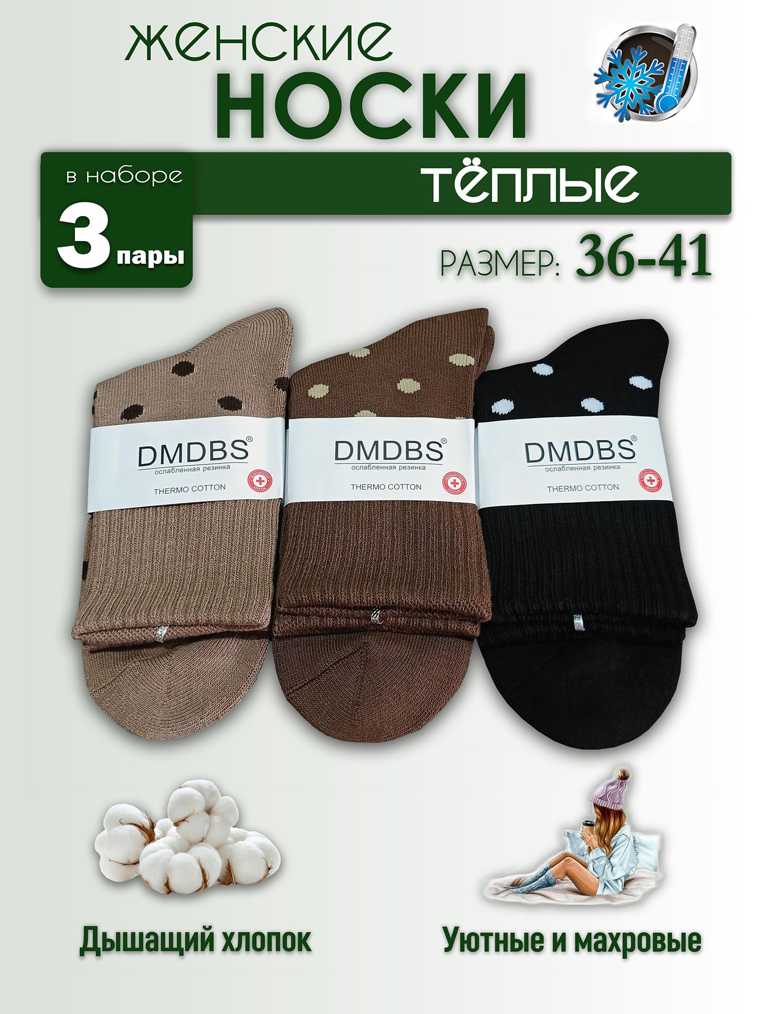 Носки DMDBS 18-033, комплект
