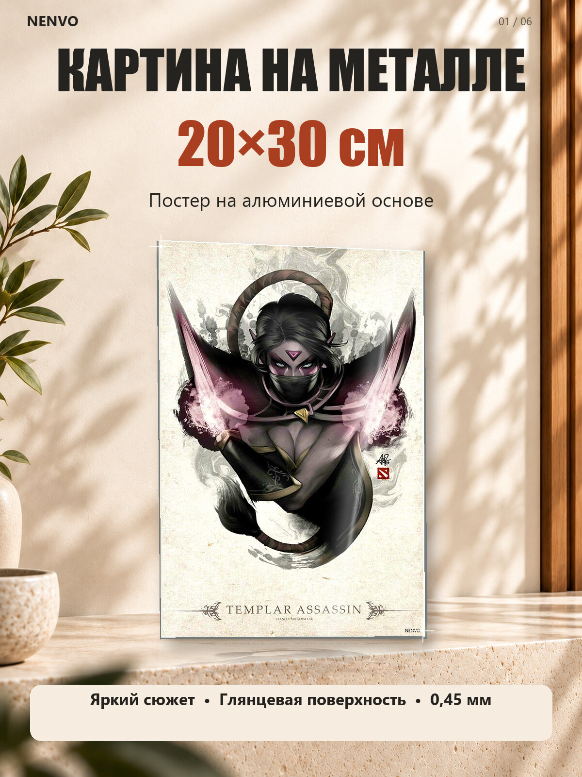 Постер интерьерный на металле Templar Assassin / Ланайя, 20x30 см