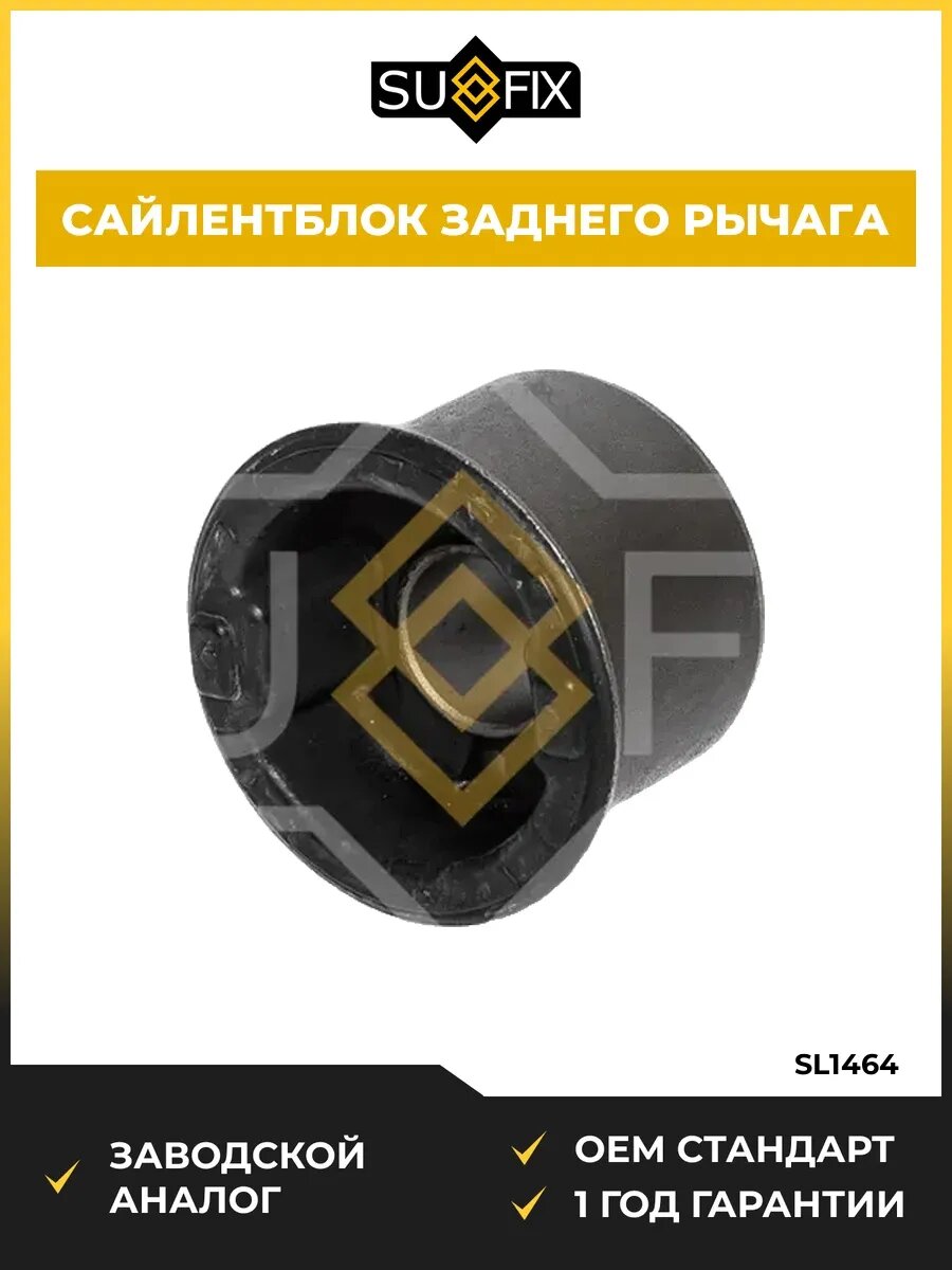 Сайлентблок задний SUFIX SL1464 Мазда CX-5 MAZDA CX-5 11 2011