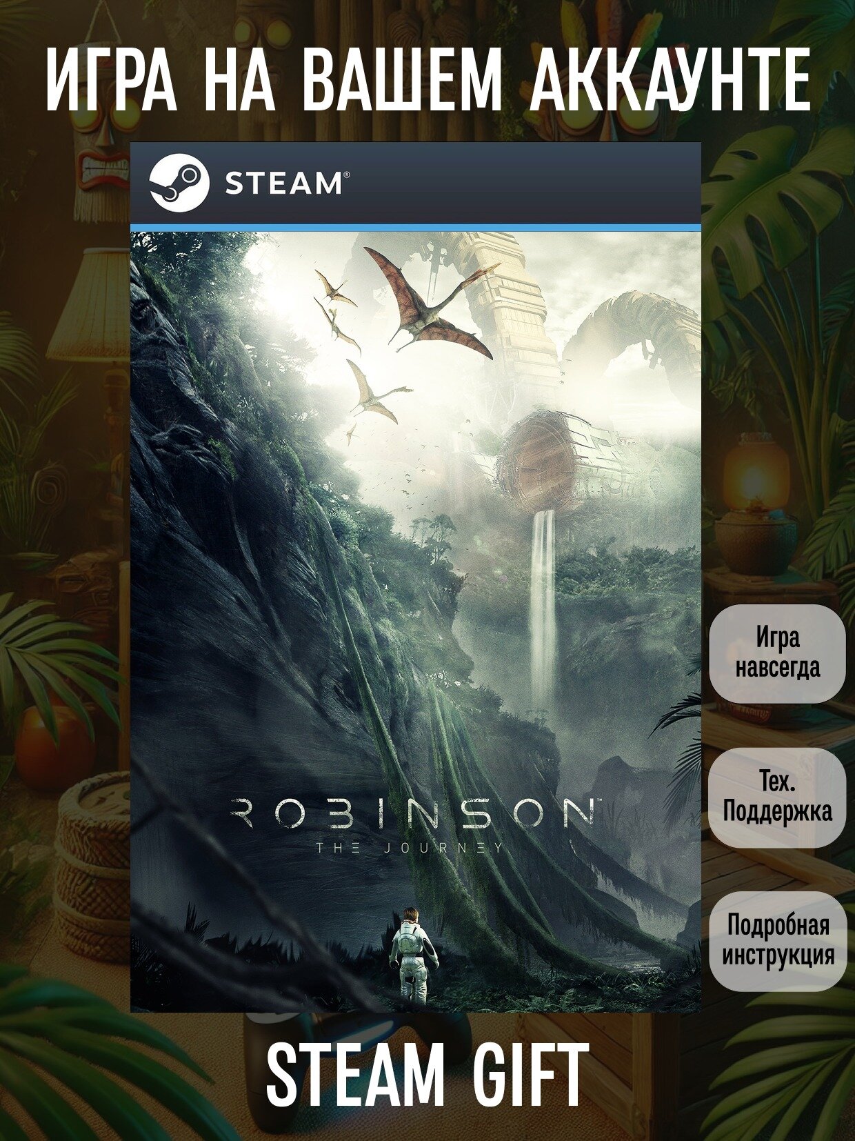 Robinson: The Journey | Steam (PC) | Приключенческие игры | Цифровая версия