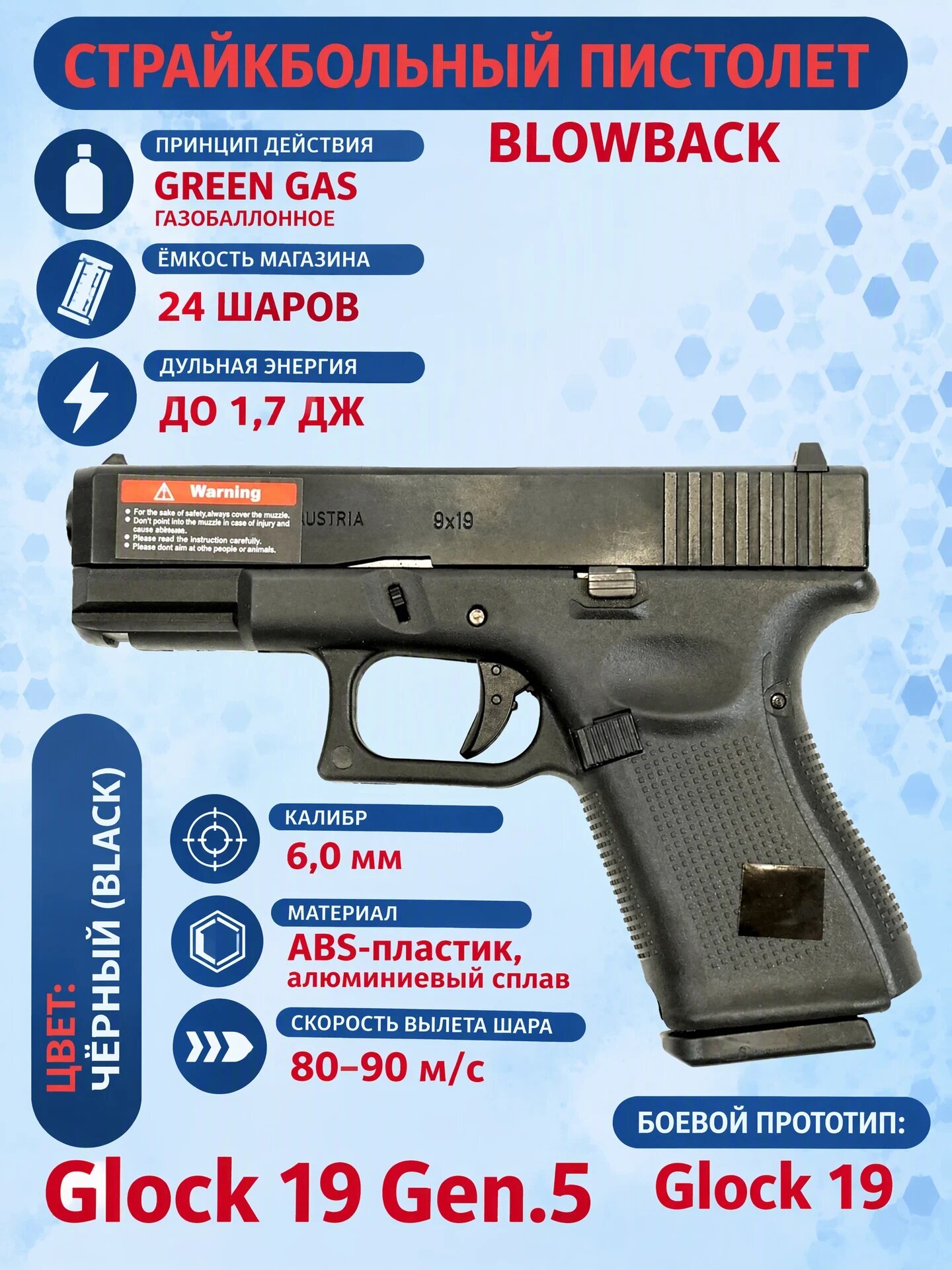 Страйкбольный пистолет East Crane Glock 19 Gen.5 GBB Black (EC-1303-BK)