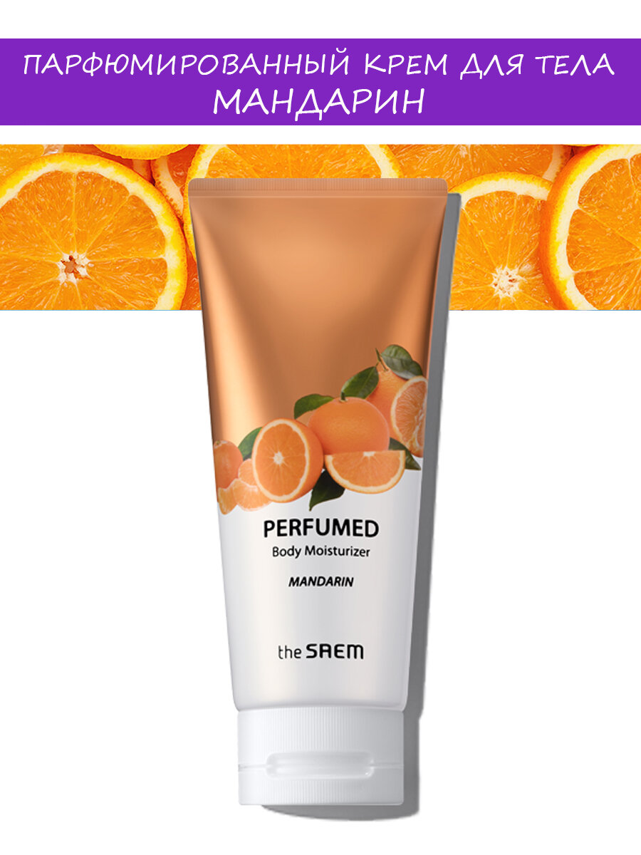 The Saem Лосьон для тела Perfumed Body Moisturizer Mandarin, 200 мл