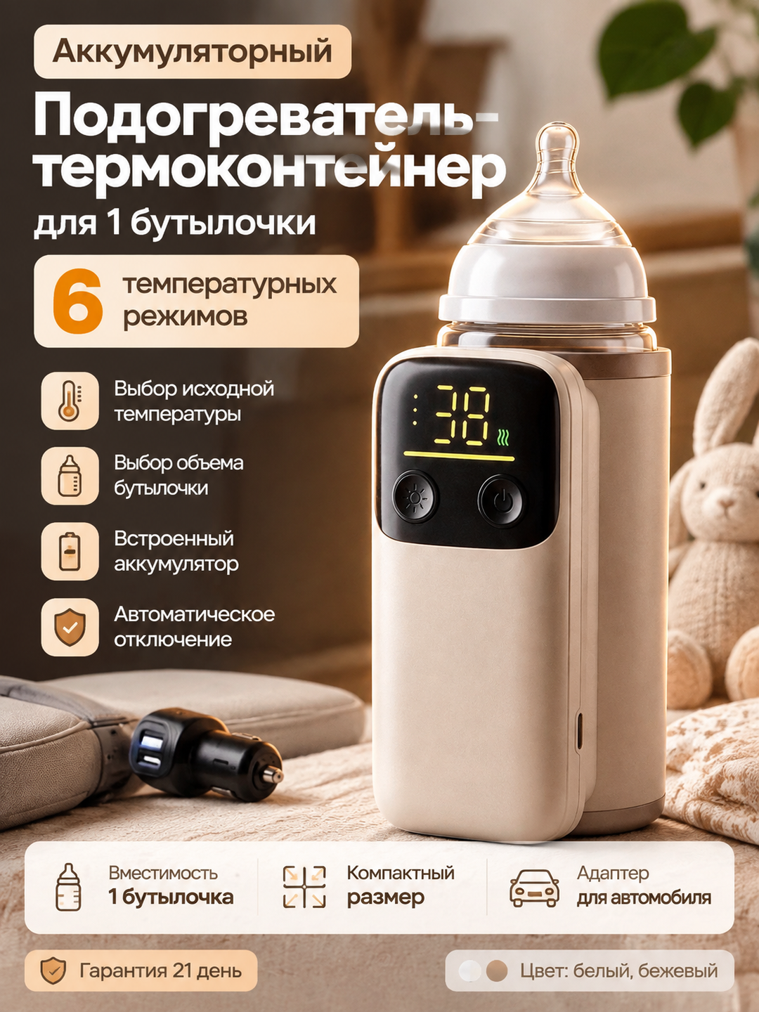 Аккумуляторный подогреватель-термоконтейнер для 1 бутылочки с 6 температурными режимами