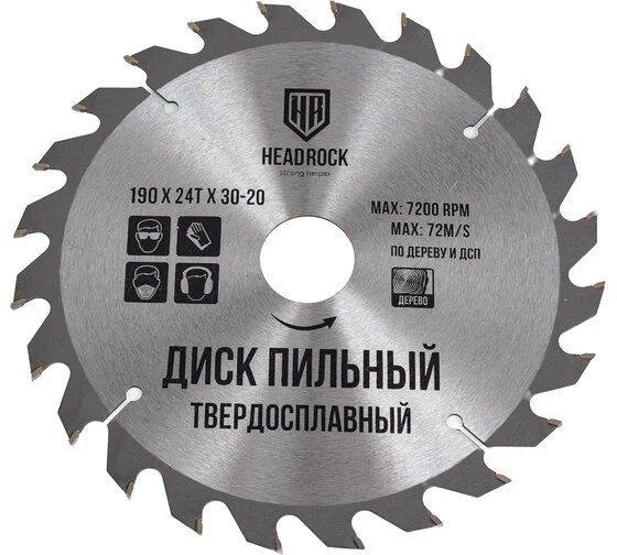 Пильный диск HEADROCK, диаметр 190 мм, посадочное отверстие 30/20 мм (с кольцом), 24 зубца