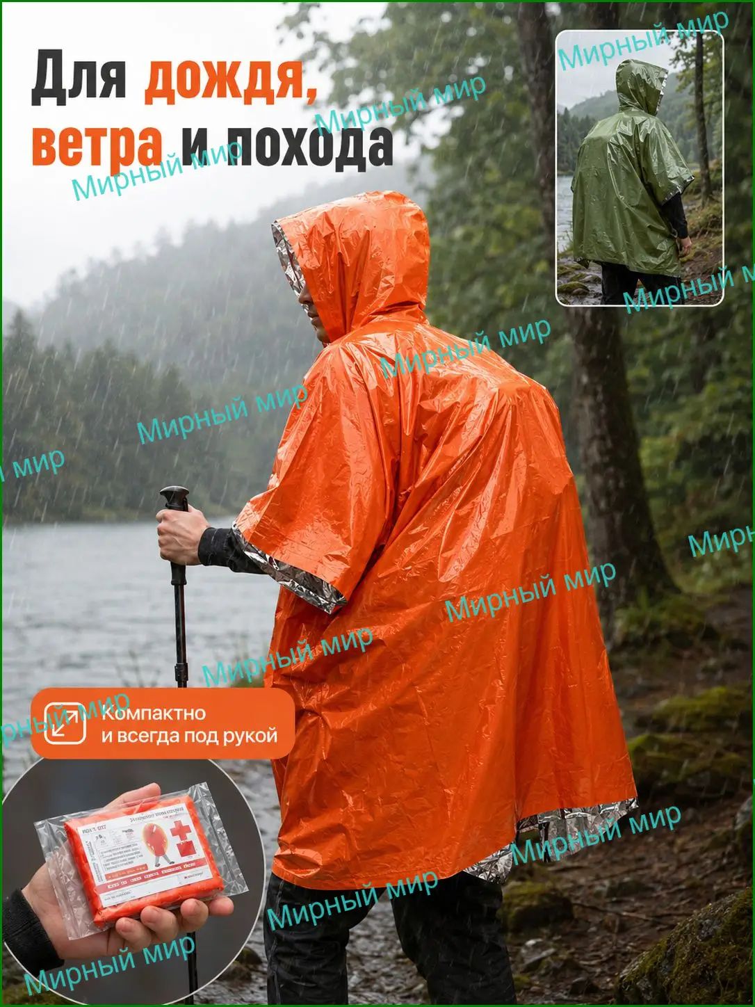 Плащ-дождевик Базовая коллекция, размер OneSize, оранжевый/зеленый — фото 1