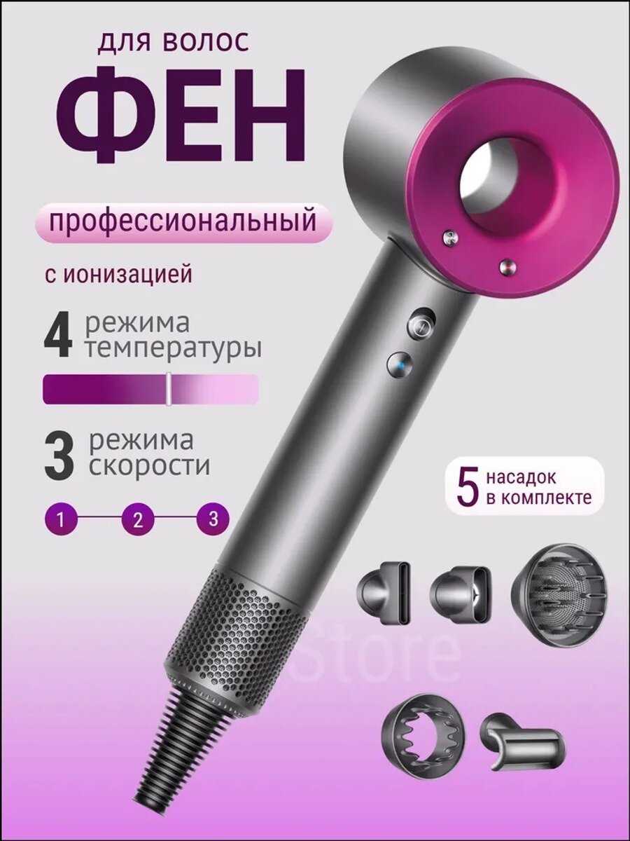 Фен-щетка для волос Фен дайсон 1600 Вт, скоростей 3, кол-во насадок 5, темно-серый, розовый