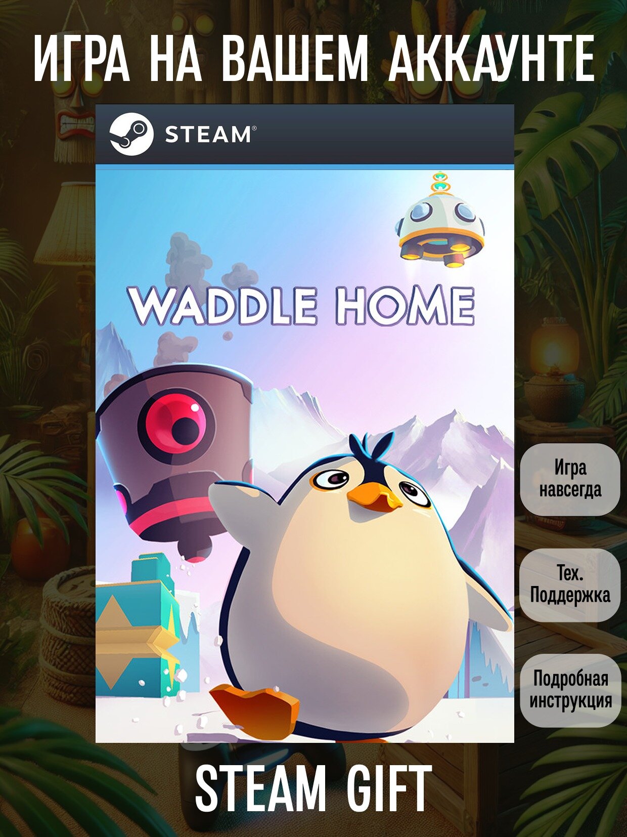 Waddle Home | Steam (PC) | Казуальные игры | Цифровая версия