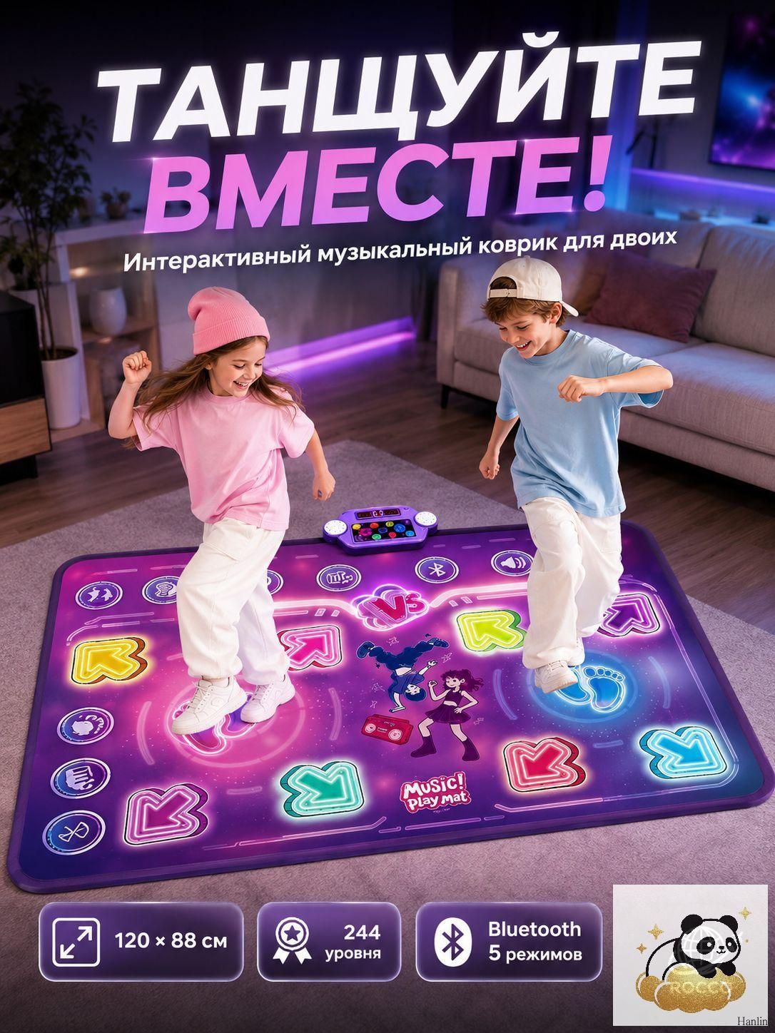 Детский танцевальный коврик для двоих 120*88 см, музыкальный с Bluetooth, 8 световых зон, 244 уровня, 5 режимов