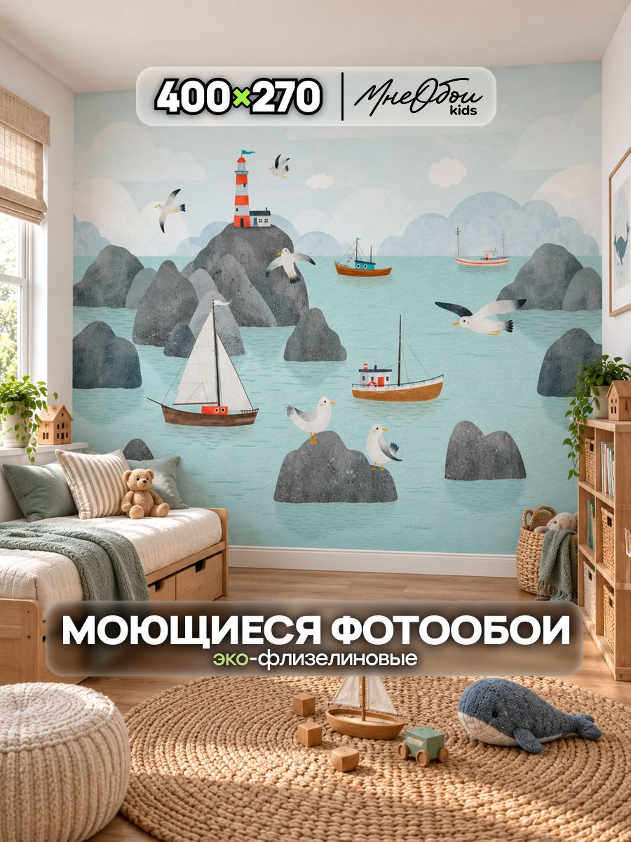 Фотообои на стену в детскую 3d 400х270 (ШхВ) фото обои для мальчика, море корабли