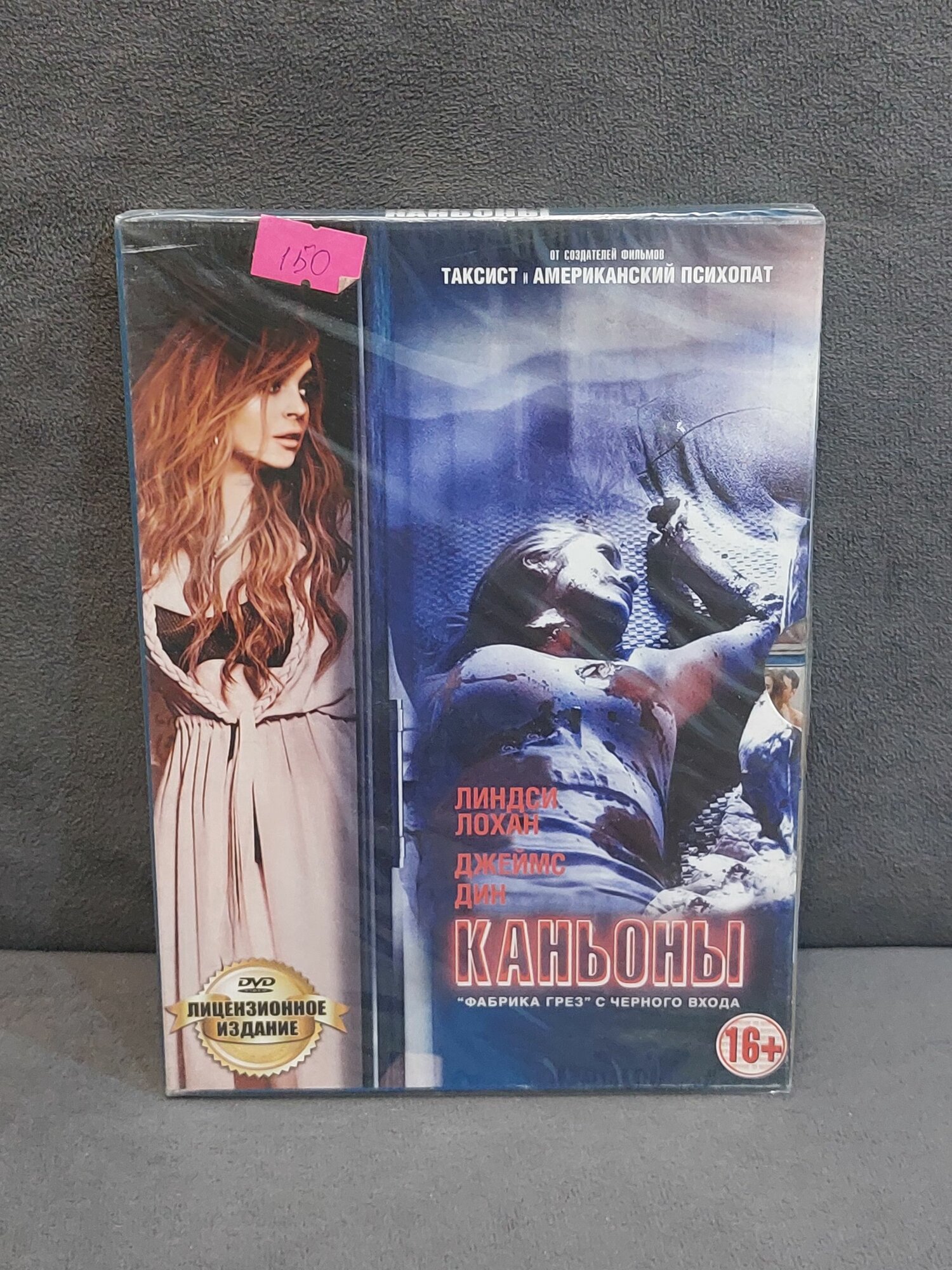 DVD Каньоны