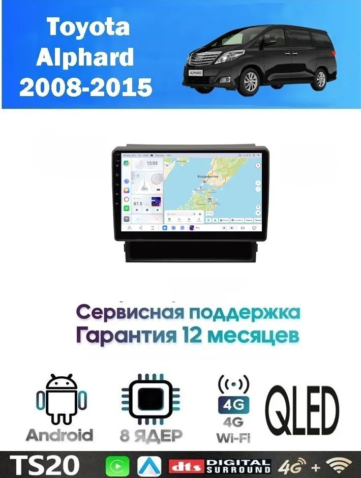 Магнитола дла Toyota Alphard 2008-2015 встроенный круговой обзор 360 (8 ядер 12/256 GB) Экран QLED 1280х720 Магнитола Тойота Альфард