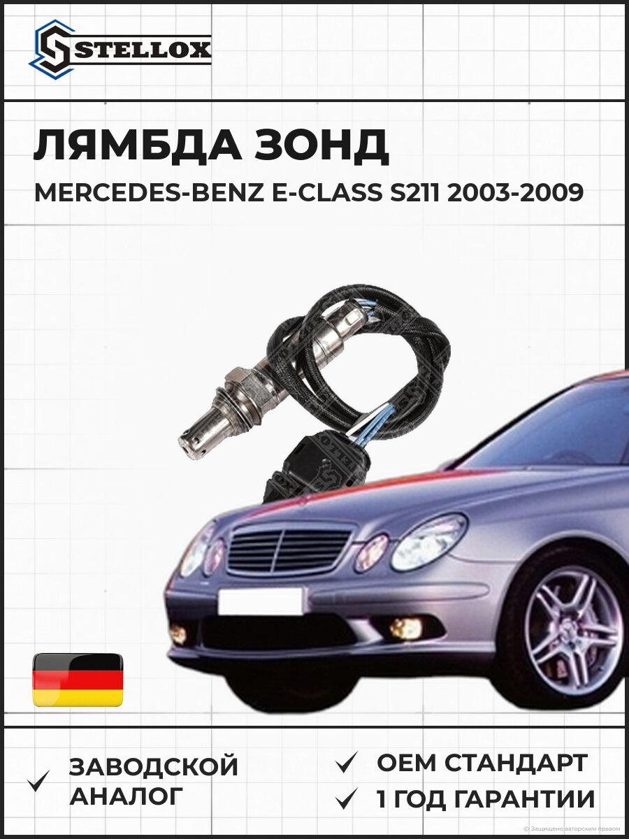 Лямбда зонд Stellox 2000259SX Мерседес-Бенц Е-класс S211 Mercedes-Benz E-Class S211 2003-2009