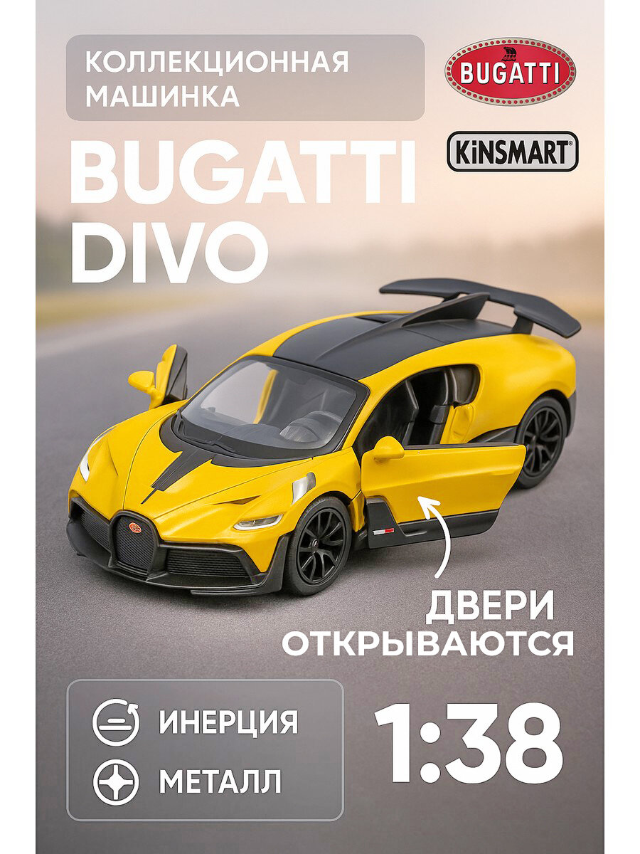Машинка металлическая Kinsmart 1:38 Bugatti Divo (Бугатти Диво) 5442DKT инерционная, двери открываются / Желтый