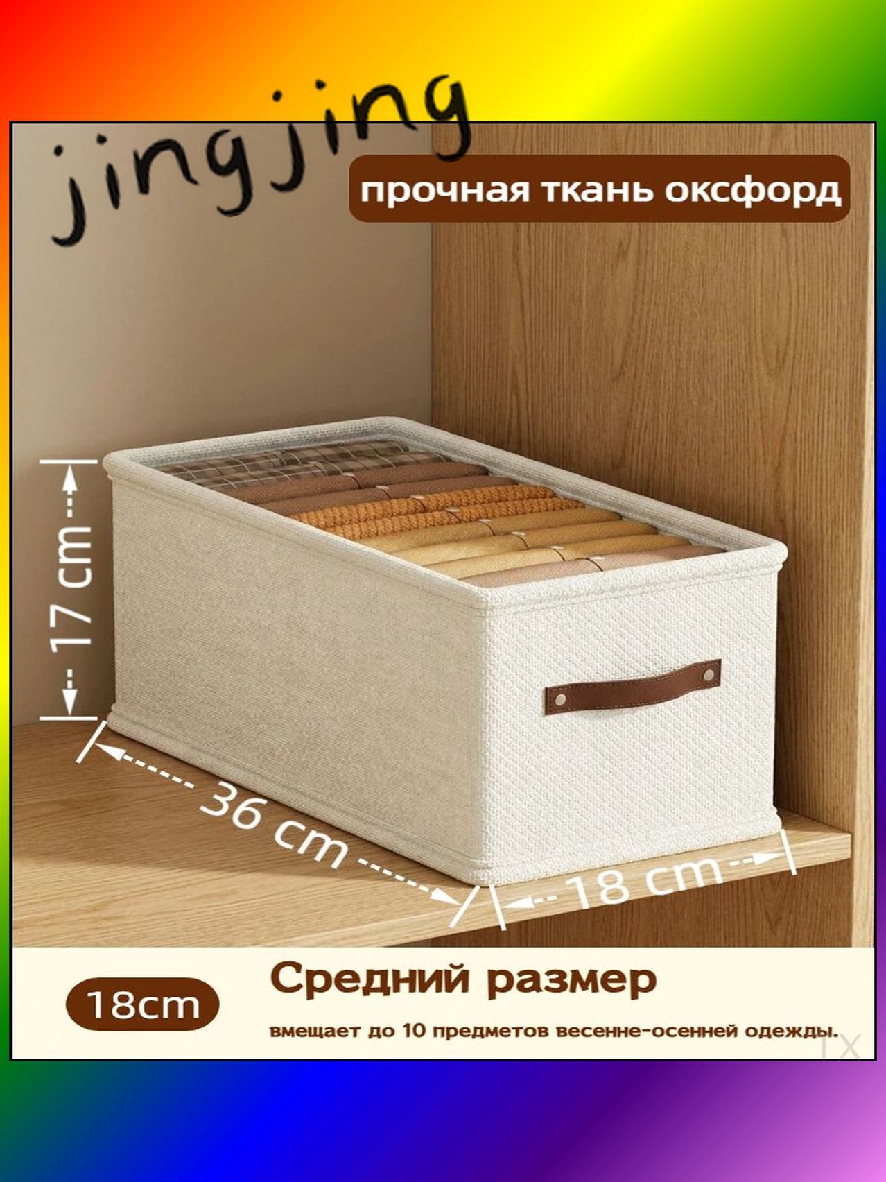 Контейнер для хранения вещей длина 36 см, ширина 18 см, высота 17 см, 1 шт, оксфорд, белый
