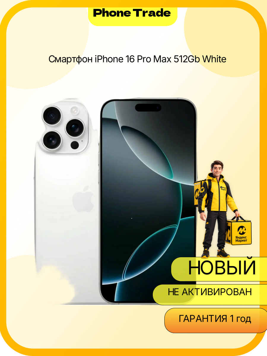 Смартфон Apple iPhone 16 Pro Max 512Gb (White / Белый) 4Мп OLED