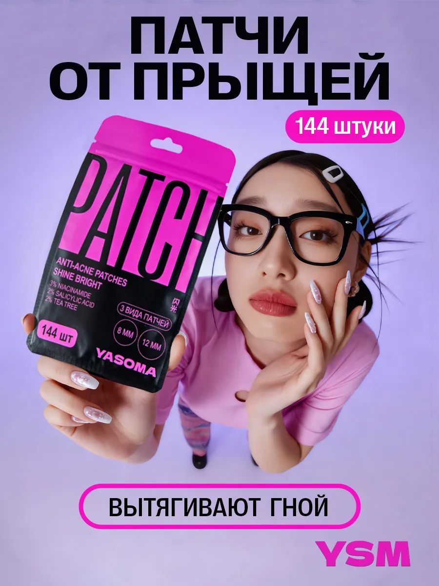 Патчи для лица от прыщей и акне 144 шт Гидроколлоидные точечные невидимые