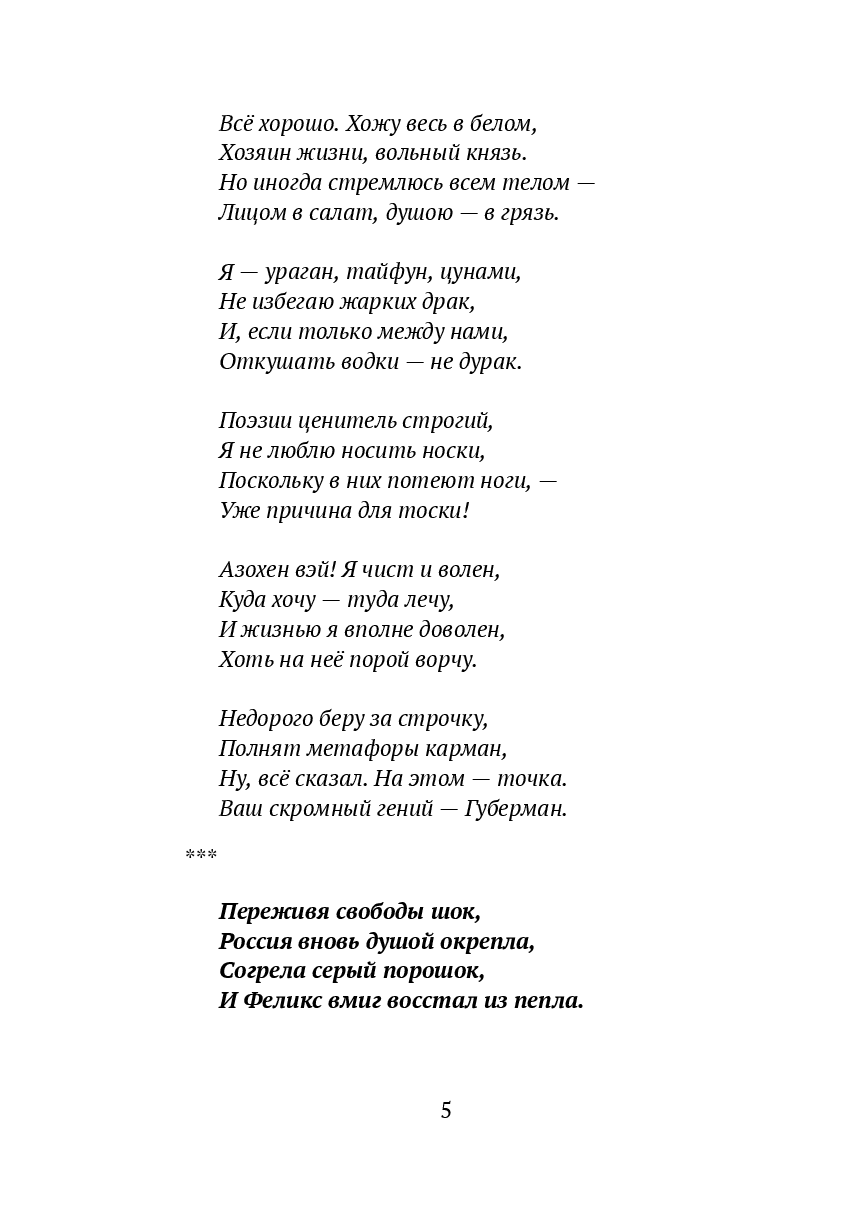 Не венок сонетов — фото 1
