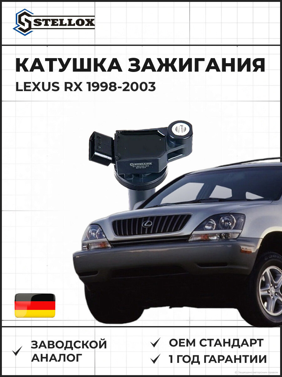 Катушка зажигания Stellox 6100182SX Лексус RX Lexus RX 1998-2003