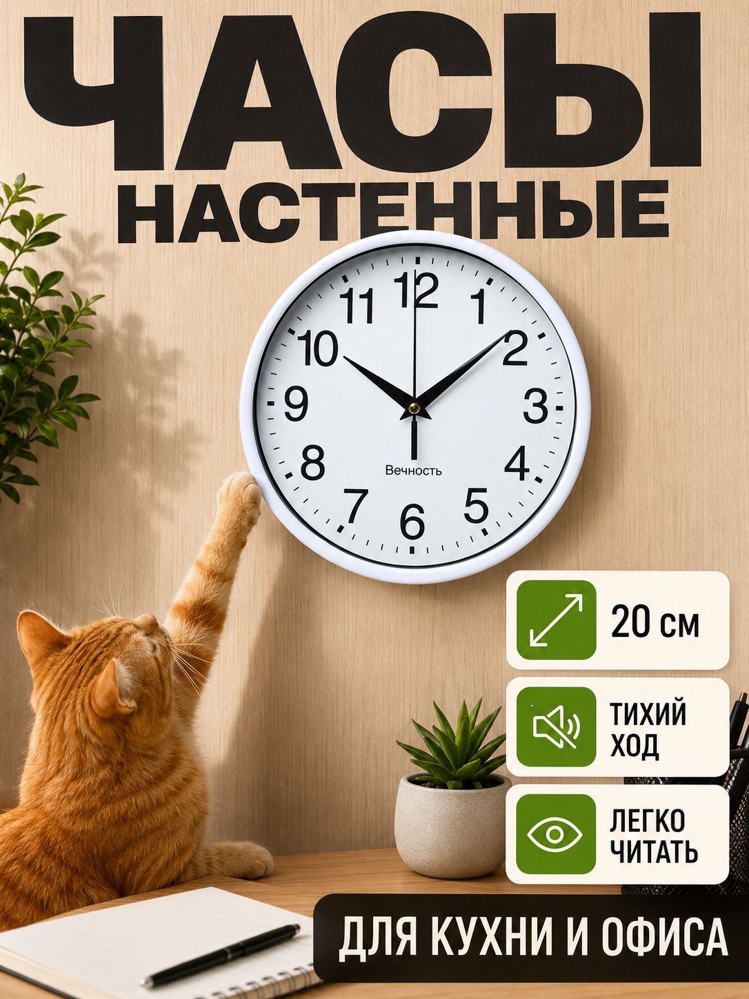 Часы настенные Vremya 20 см, круглые, бесшумные, для кухни и офиса