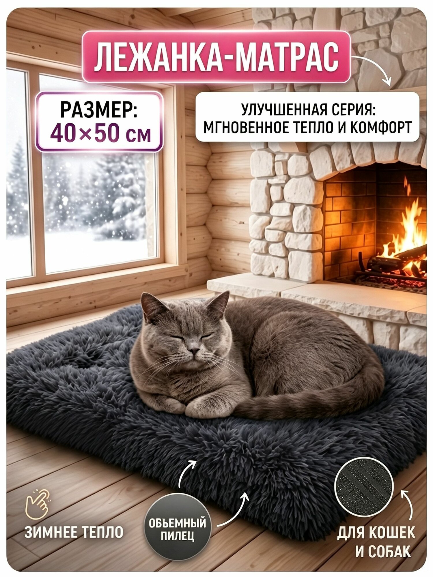 Коврик-лежанка с подогревом для животных (кошки, собаки мелких пород). Зимний теплый, 50x40 см