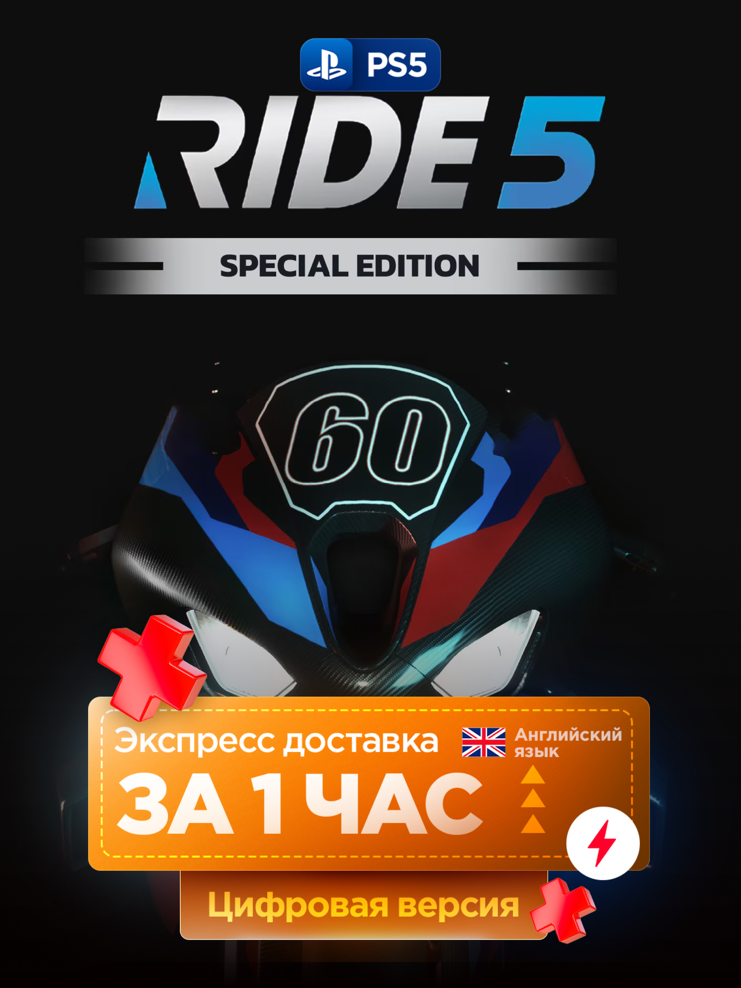 Игра RIDE 5 - Special Edition для PlayStation 5 | Английский язык| PlayStation 5