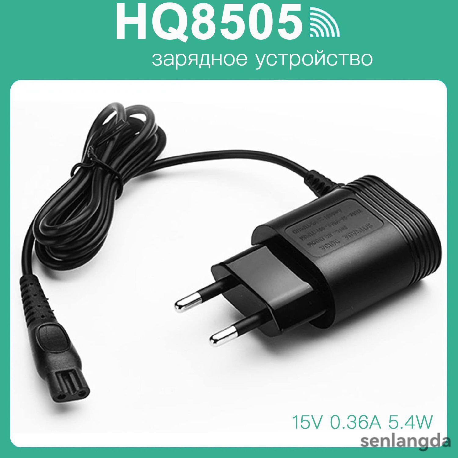 Зарядное устройство (блок питания) HQ8505 15V 0.36A 5.4W. Адаптер для электробритвы Philips: PT920 AT750 AT751 AT890 AT891 PT710 PT715 PT720 PT725 P
