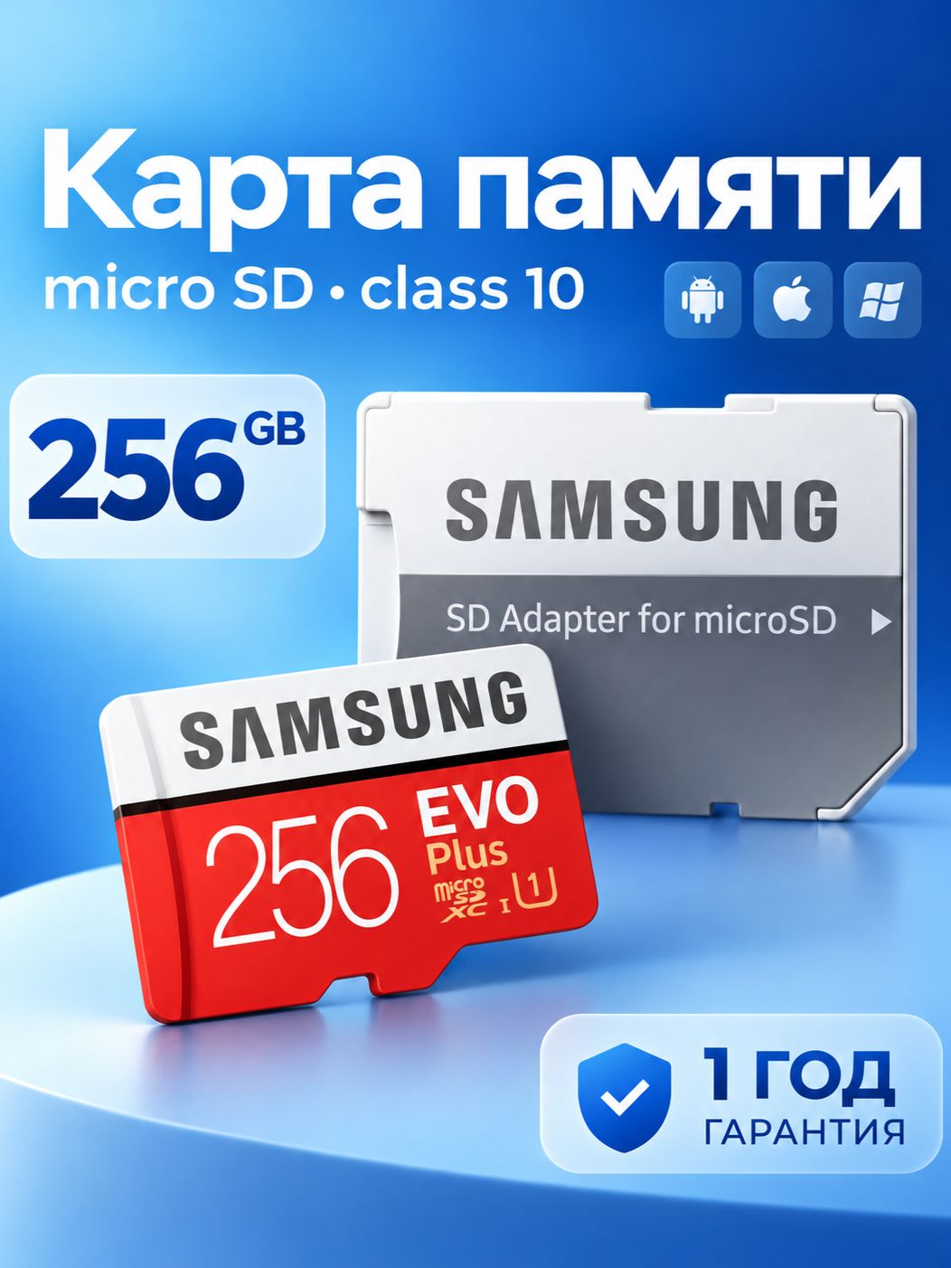 Карта памяти Micro SD 256 Гб