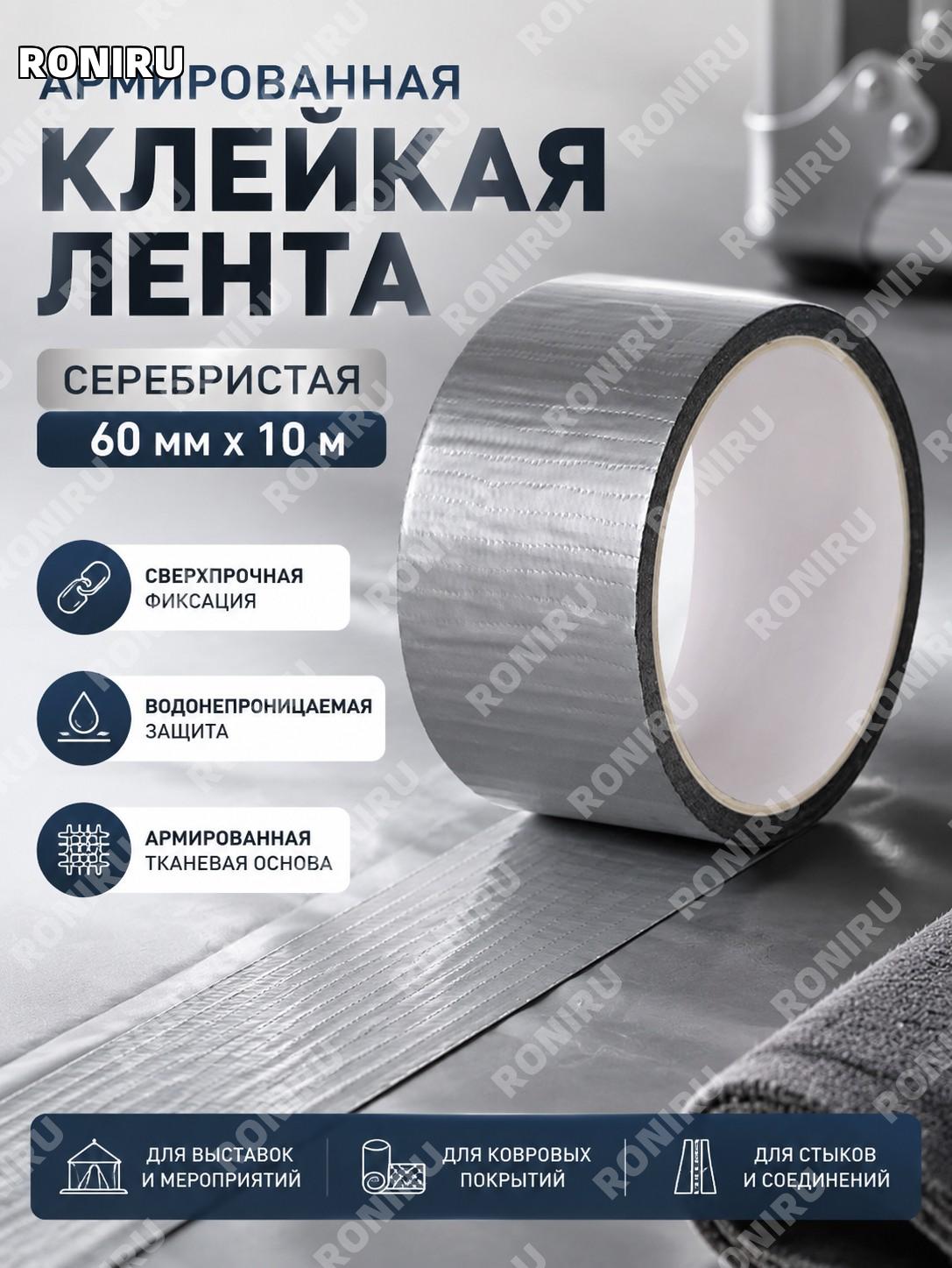 Тканевая клейкая лента 60 мм×10 м серебряная, односторонний скотч с высокой адгезией для дома и мероприятий и быта