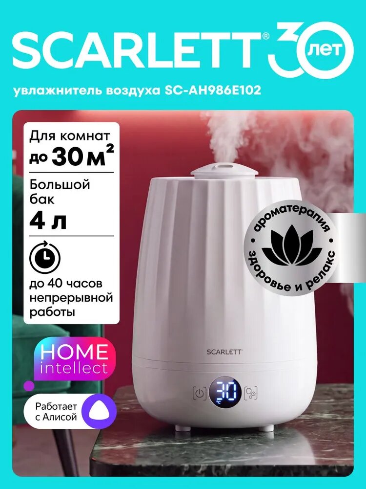 Увлажнитель воздуха Scarlett SC-AH986E102 с Wi-Fi (Алиса), LED дисплей, Ароматерапия, 4 литра,