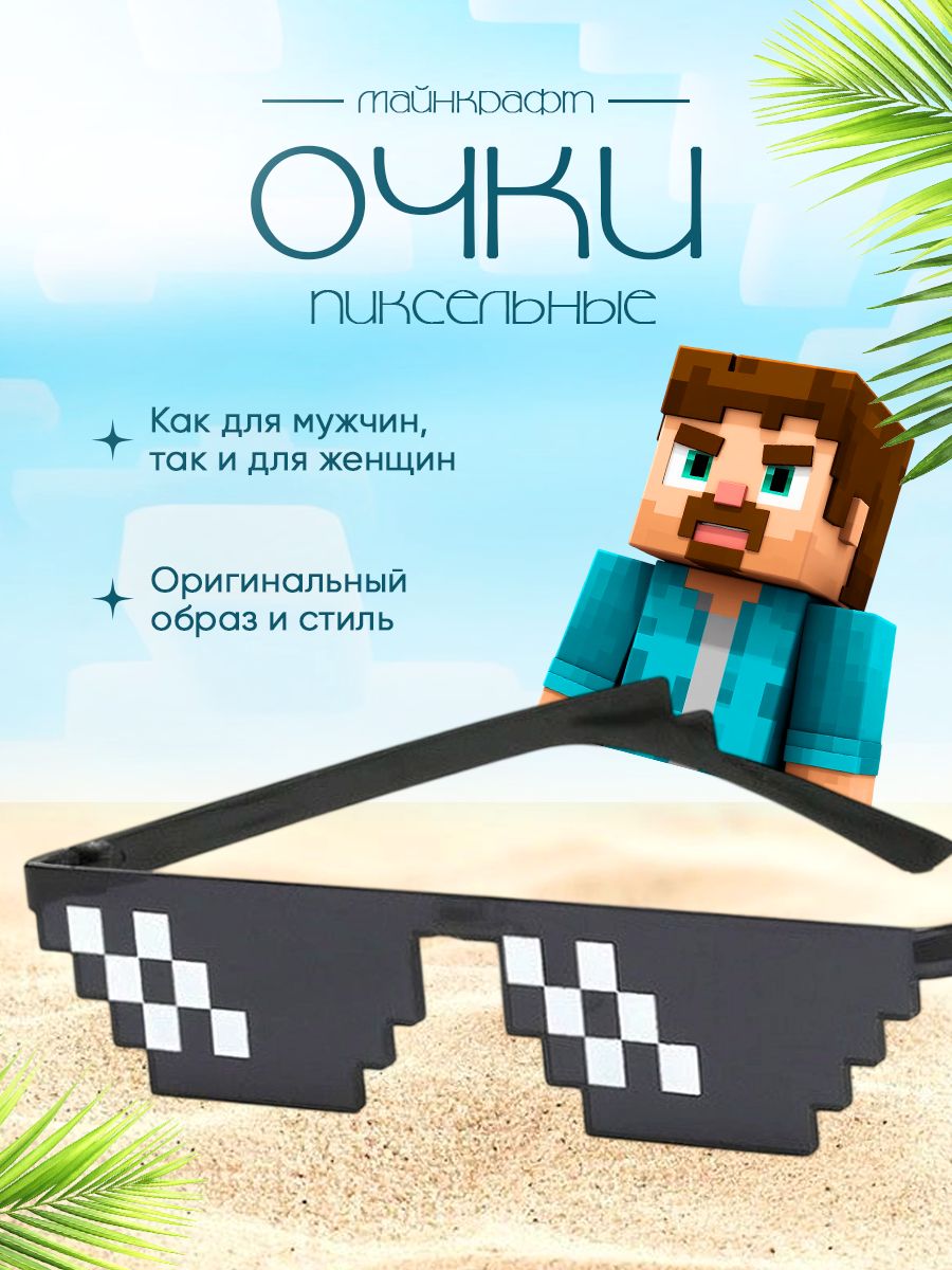 Очки пиксельные майнкрафт