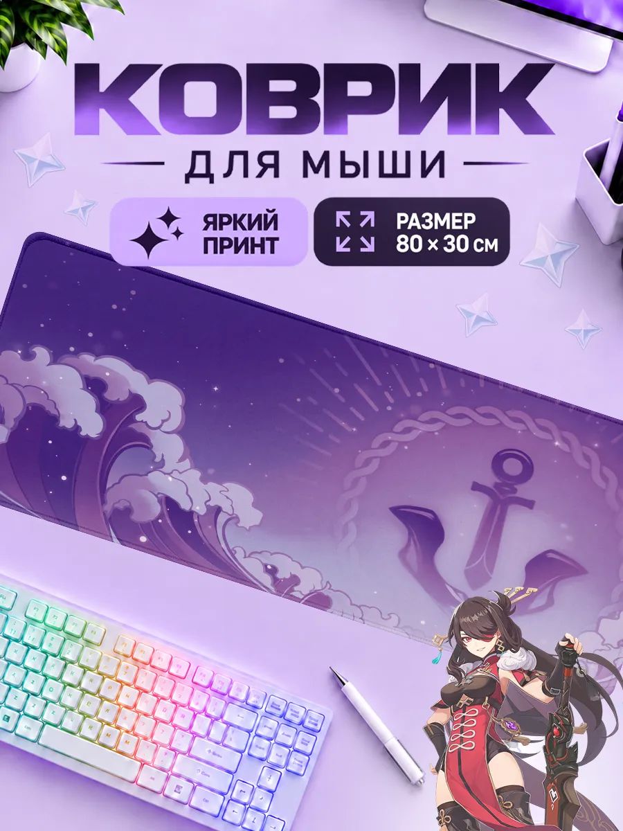 Коврик для мышки игровой Геншин Бэй Доу