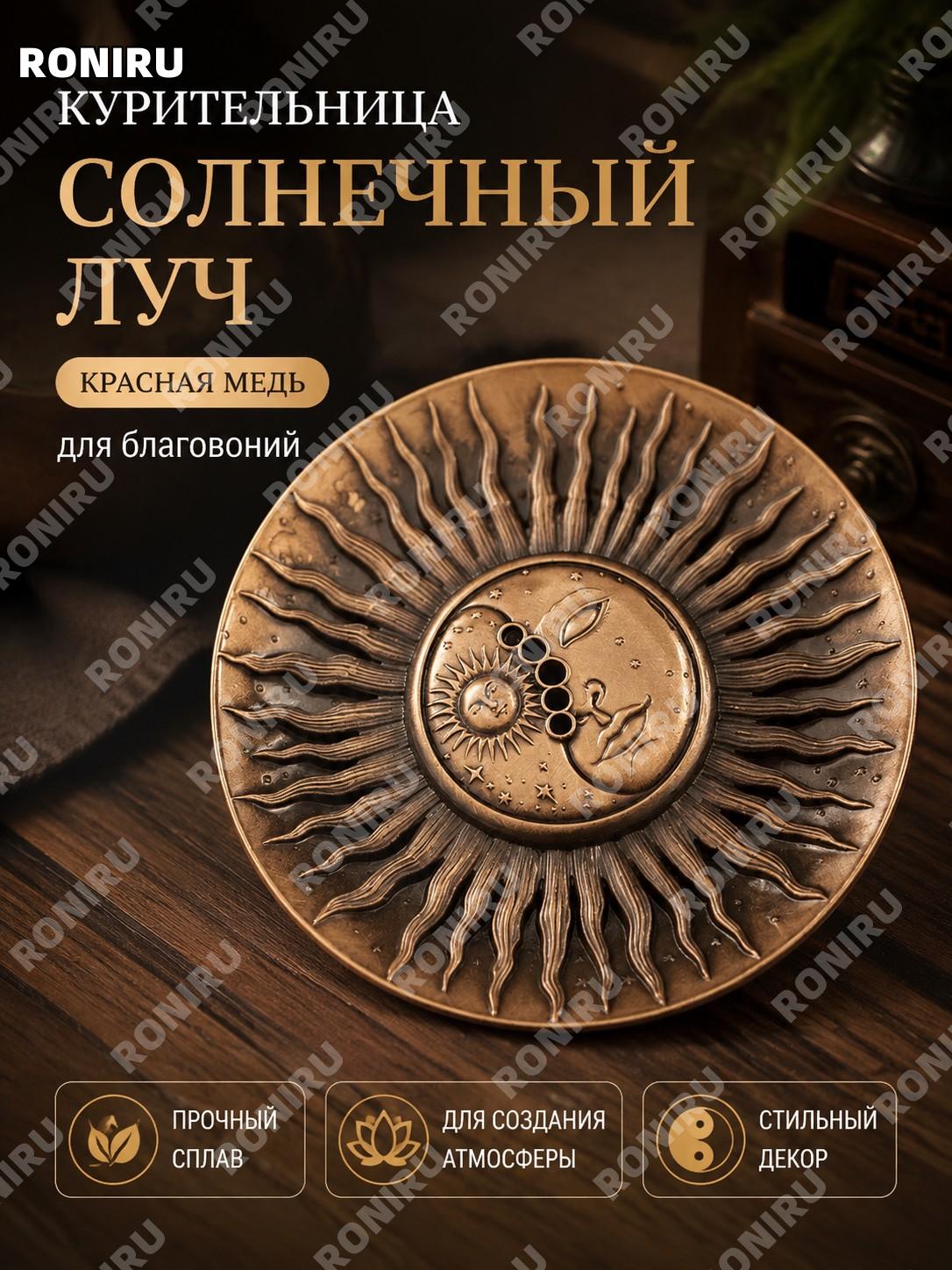 Ароматический держатель для благовоний «Дневной звёздный луч» красно-медный, подставка для благовоний и декор дома