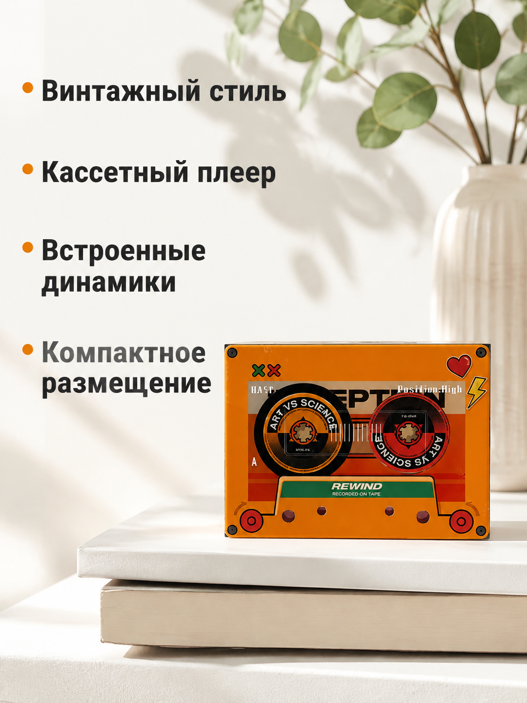 Ретро-магнитола с кассетным плеером, декоративный музыкальный центр в винтажном стиле, Оранжевый, 22x30x5 см