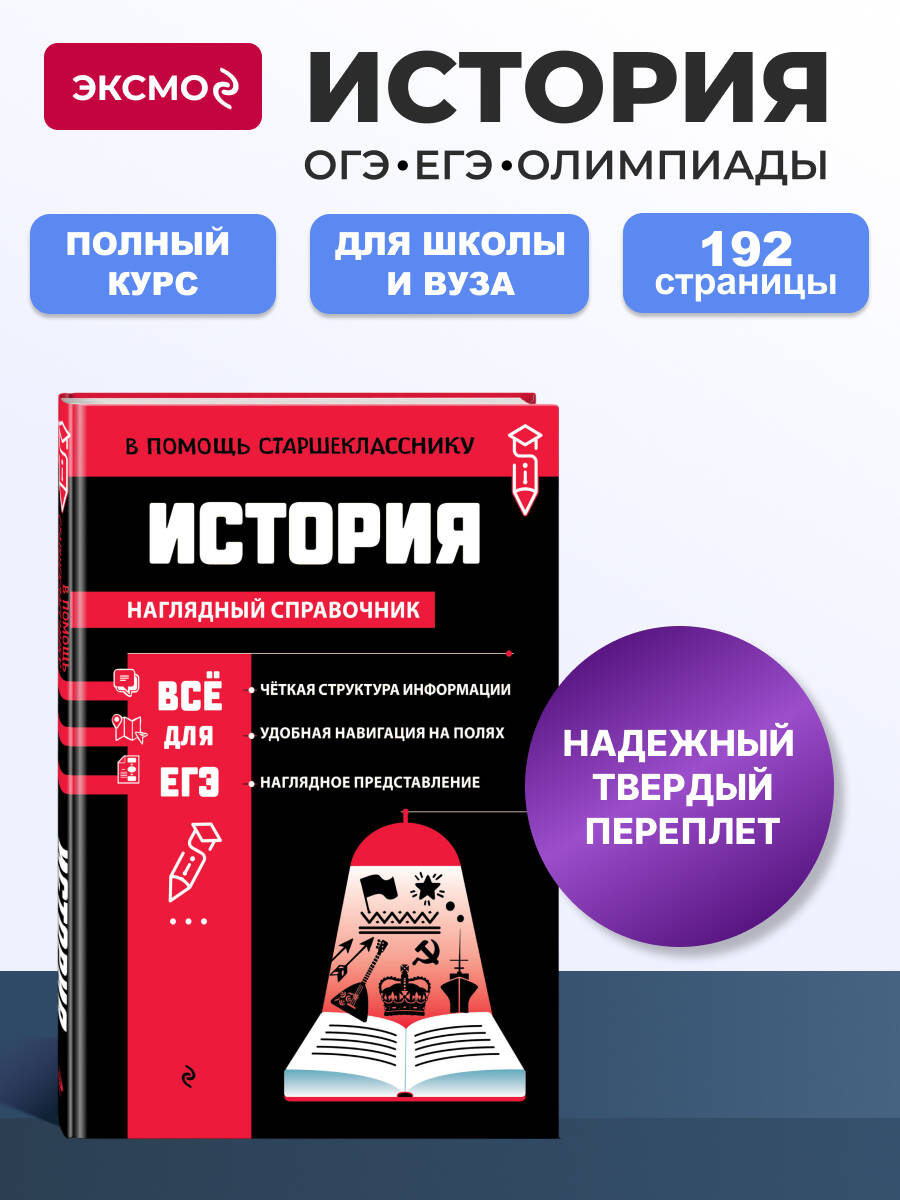 Барабанова А. П. История (твёрдая обложка)