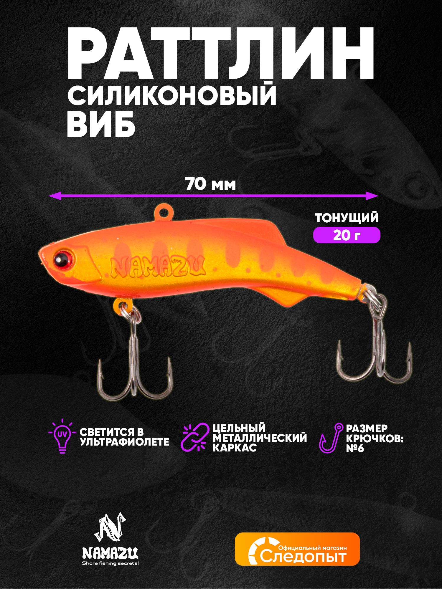 Раттлин силиконовый Namazu StalkeR silicone, L-70 мм, 20гр, тонущий, цвет №20