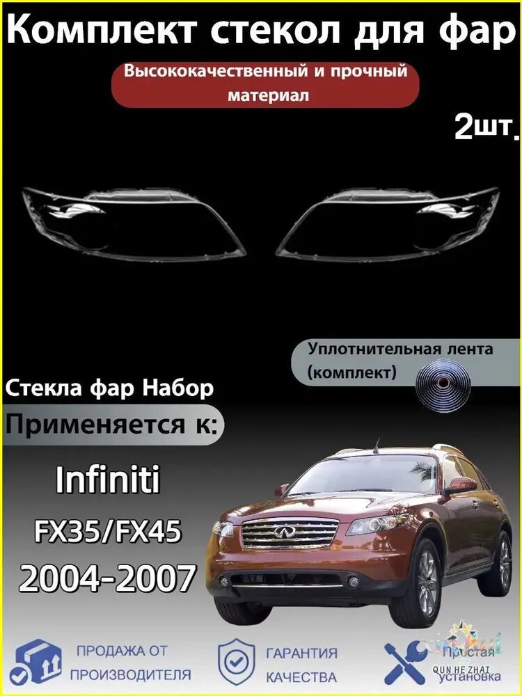 Ремкомплект фары, 2 шт, арт. Infiniti FX35/FX45(Инфинити ФХ35/45) 2004-2007