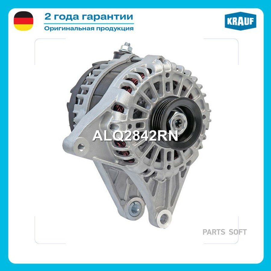 Генератор от официального дистрибьютора, KRAUF, артикул ALQ2842RN