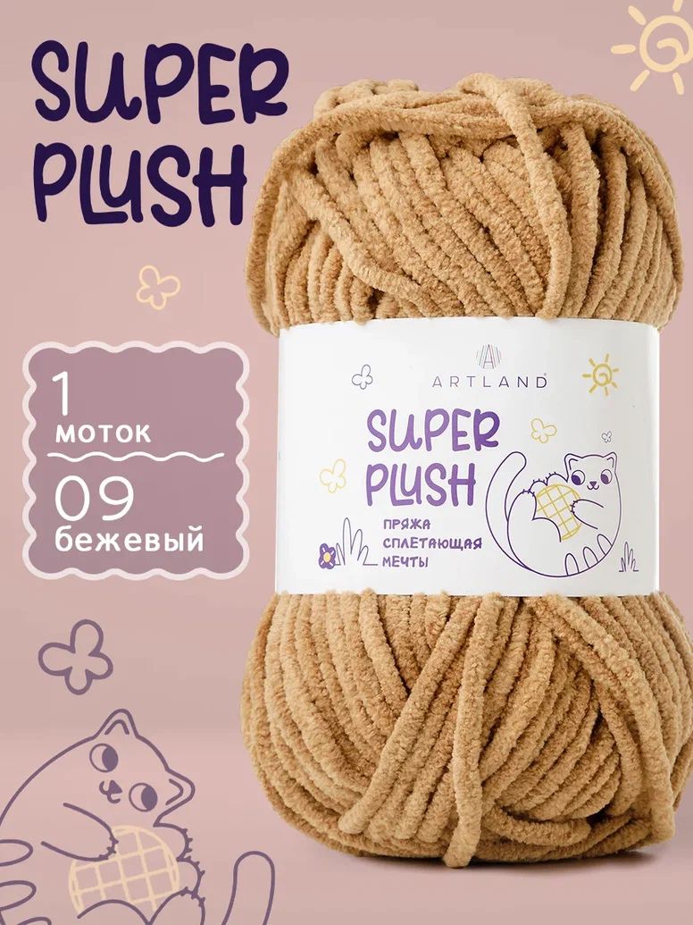 Пряжа для вязания Artland Super Plush 1 моток (60 м, 50 гр), цвет 09 бежевый