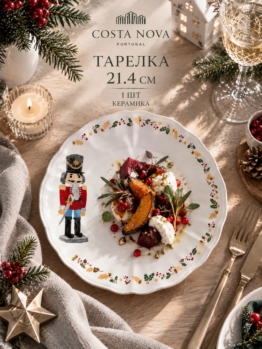 Тарелка основная, круглая с рисунком "Щелкунчик" Costa Nova " The Nutcracker " 1 шт, 21.4 см. Ударопрочная, профессиональная керамика.