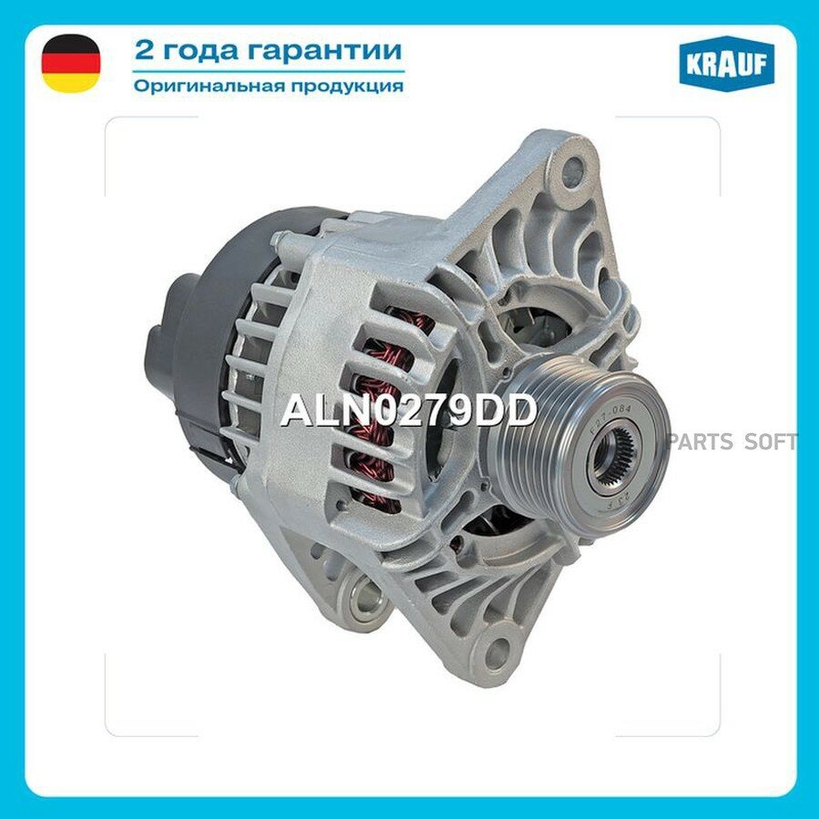 Генератор от официального дистрибьютора, KRAUF, артикул ALN0279DD