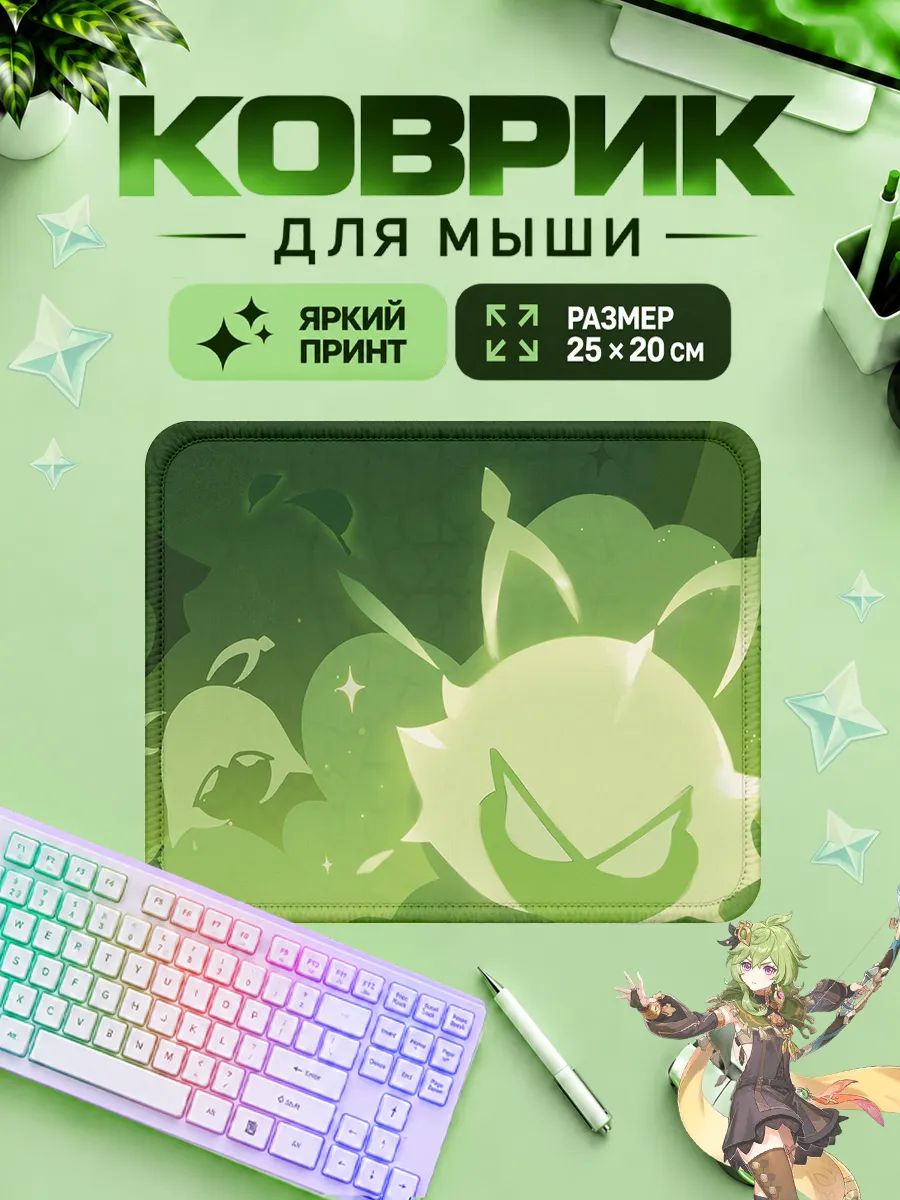 Коврик для мышки игровой Геншин Коллеи