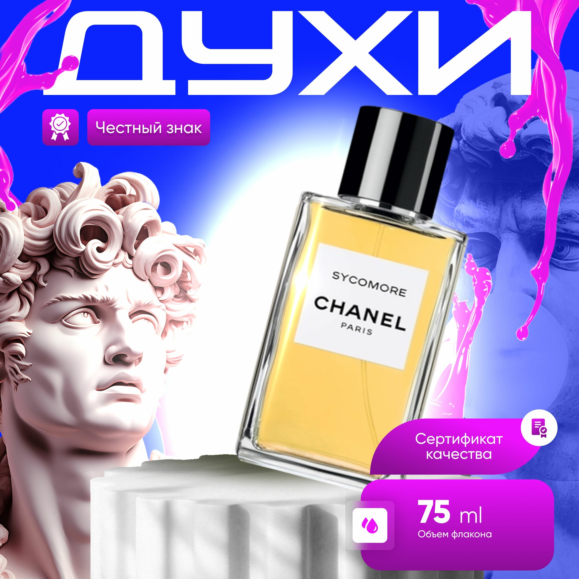 Chanel Вода парфюмерная Les Exclusifs Sycomore 75 мл