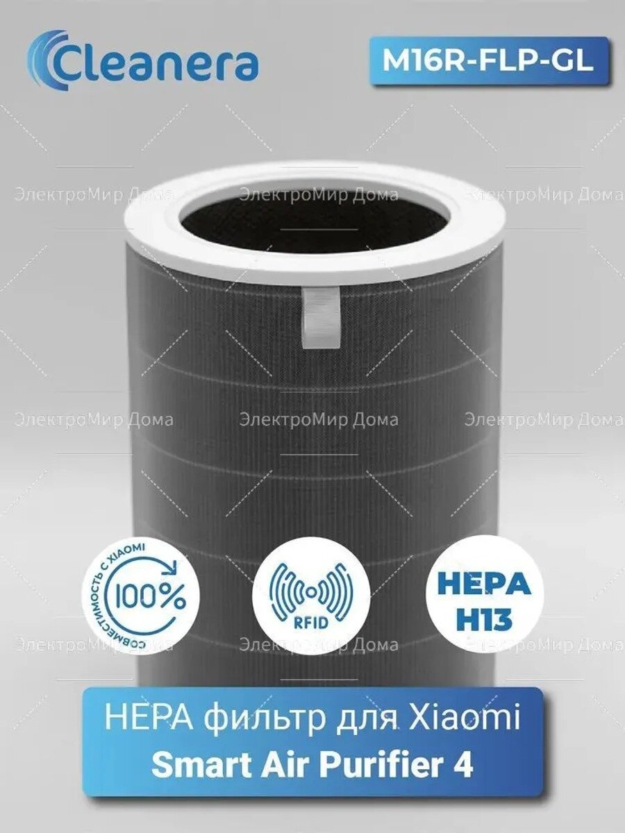Фильтр для очистителя воздуха Xiaomi Smart Air Purifier 4 с меткой RFID (M16R-FLP-GL) (BHR5120GL) GLOBAL
