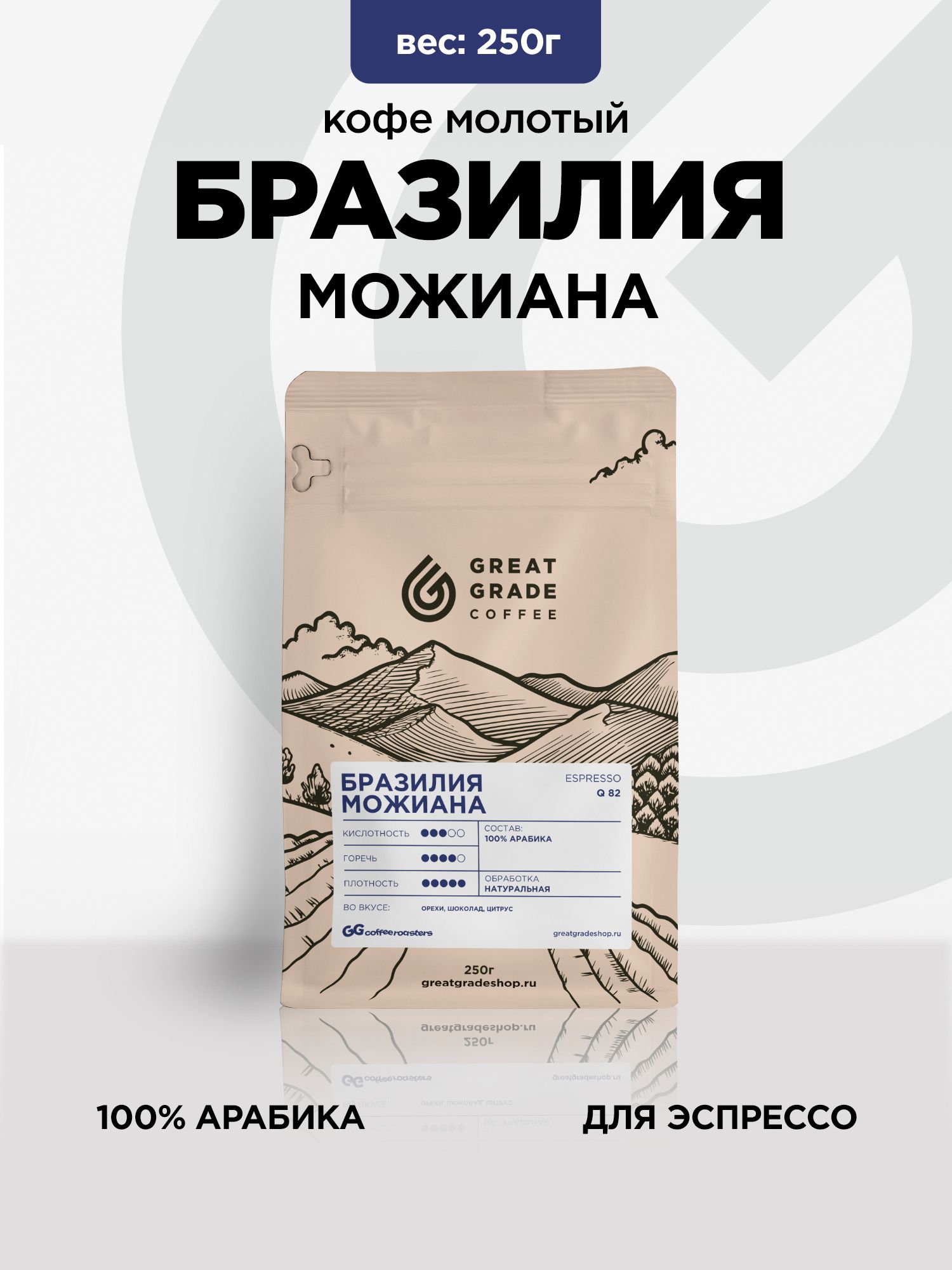 Кофе молотый Great Grade Coffee Бразилия Можиана, 250 г