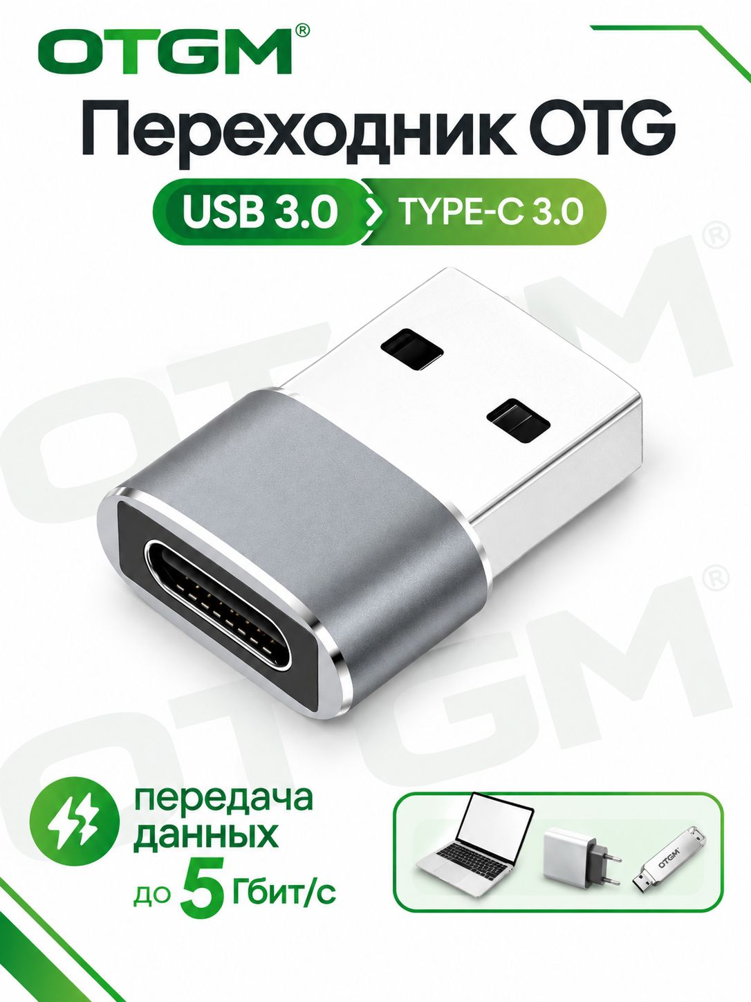 Переходник адаптер type c на usb отг для флешки, для макбука, для macbook, для айфона, OTG Тайп си для мобильных устройств планшетов, смартфонов и компьютеров