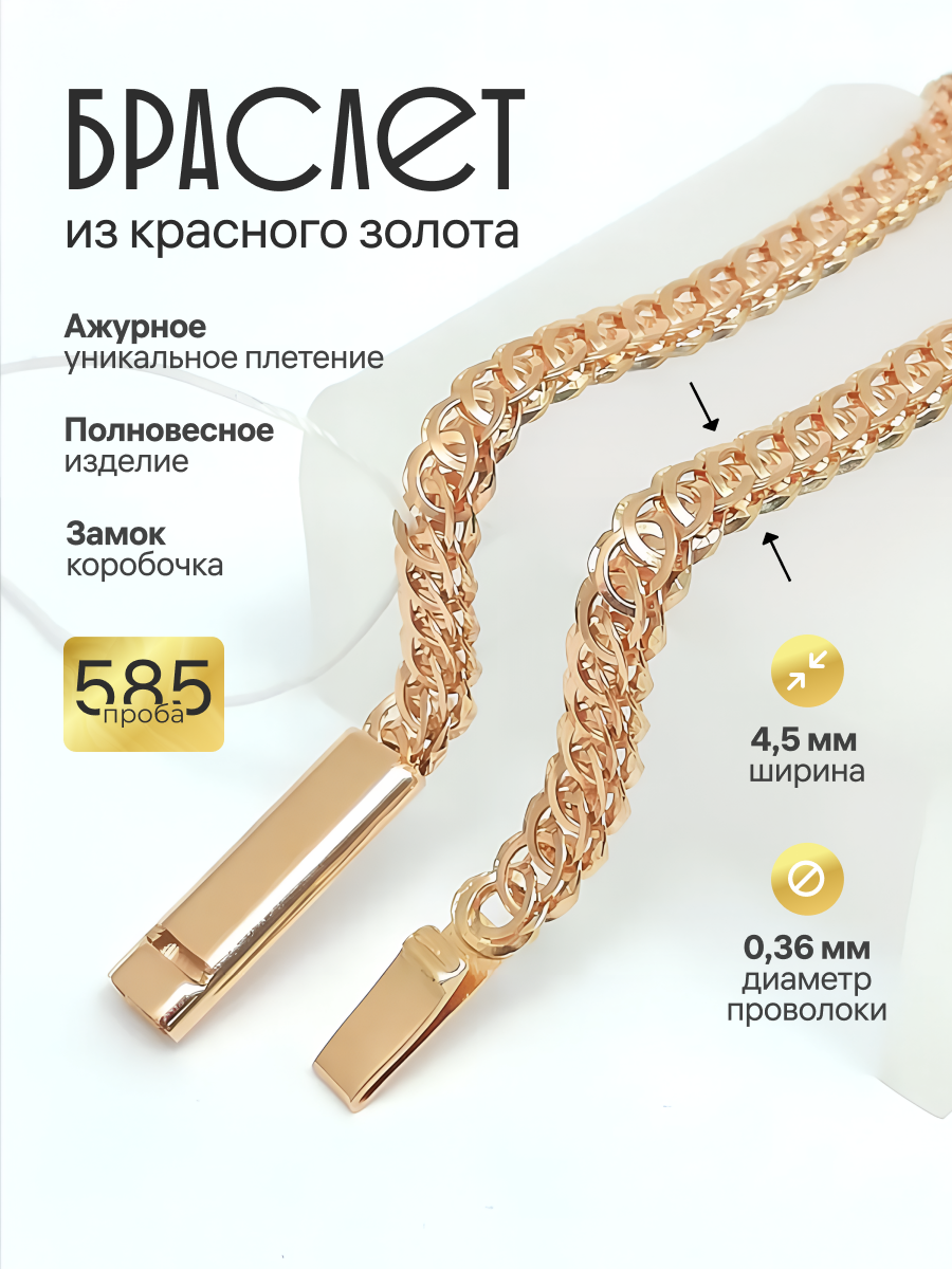 Браслет Златоместо, красное золото, 585 проба