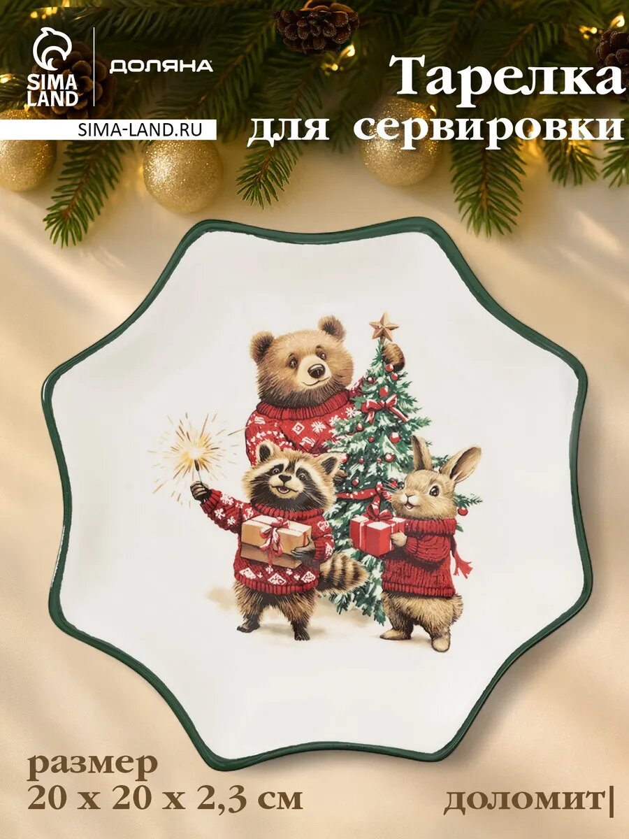 Тарелка «Сказки зимнего леса» 20×20×2.3 см доломитовая