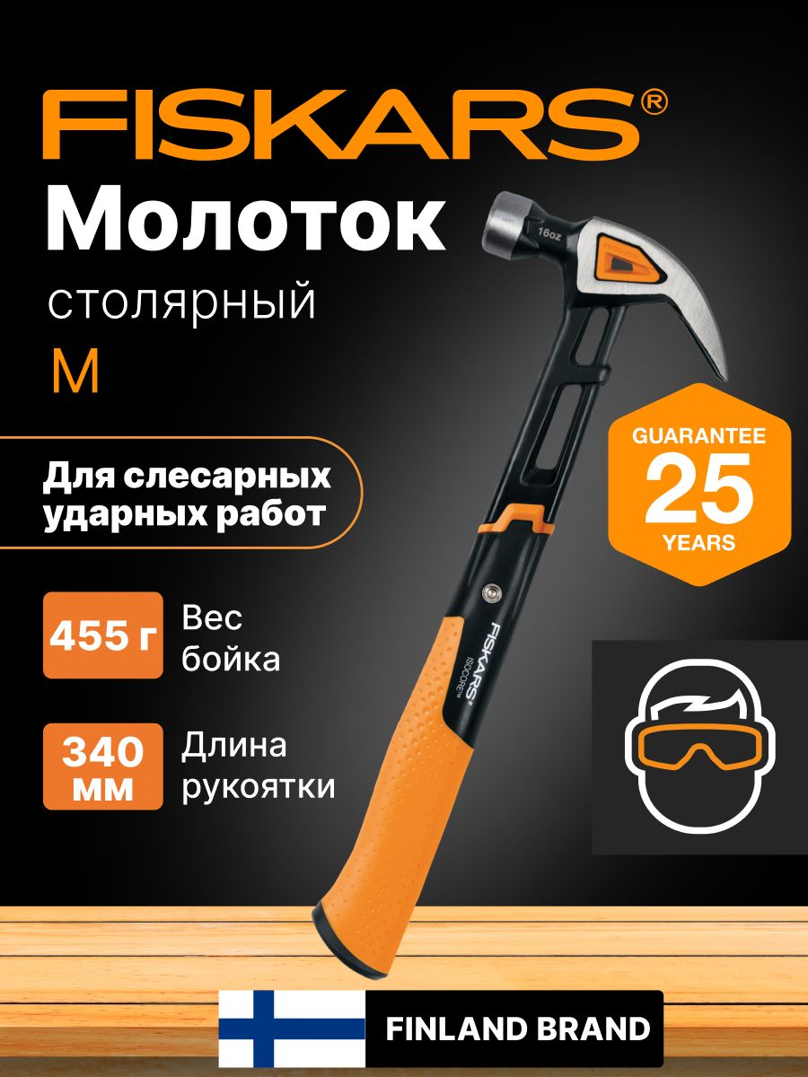 Молоток-гвоздодер столярный 0,82 кг FISKARS M (1027202)